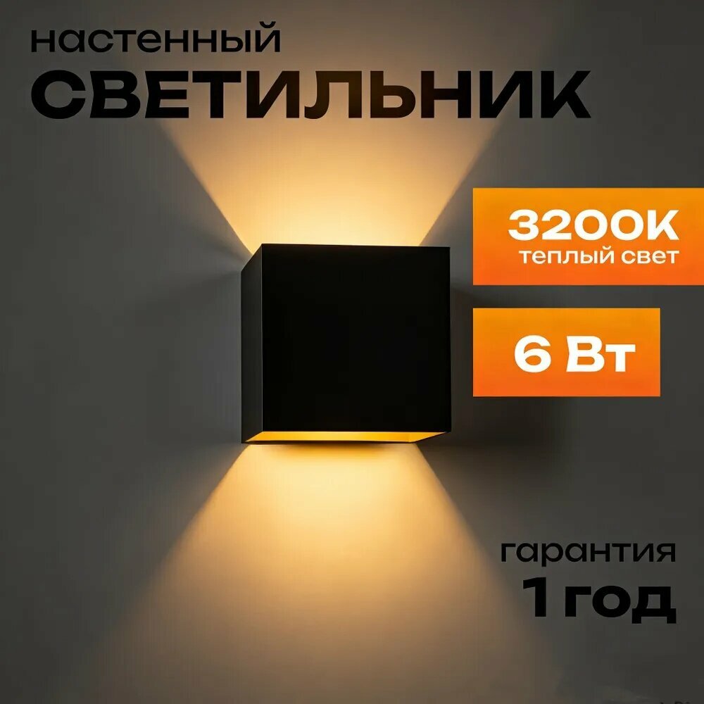 Настенный светильник, 6.1 Вт