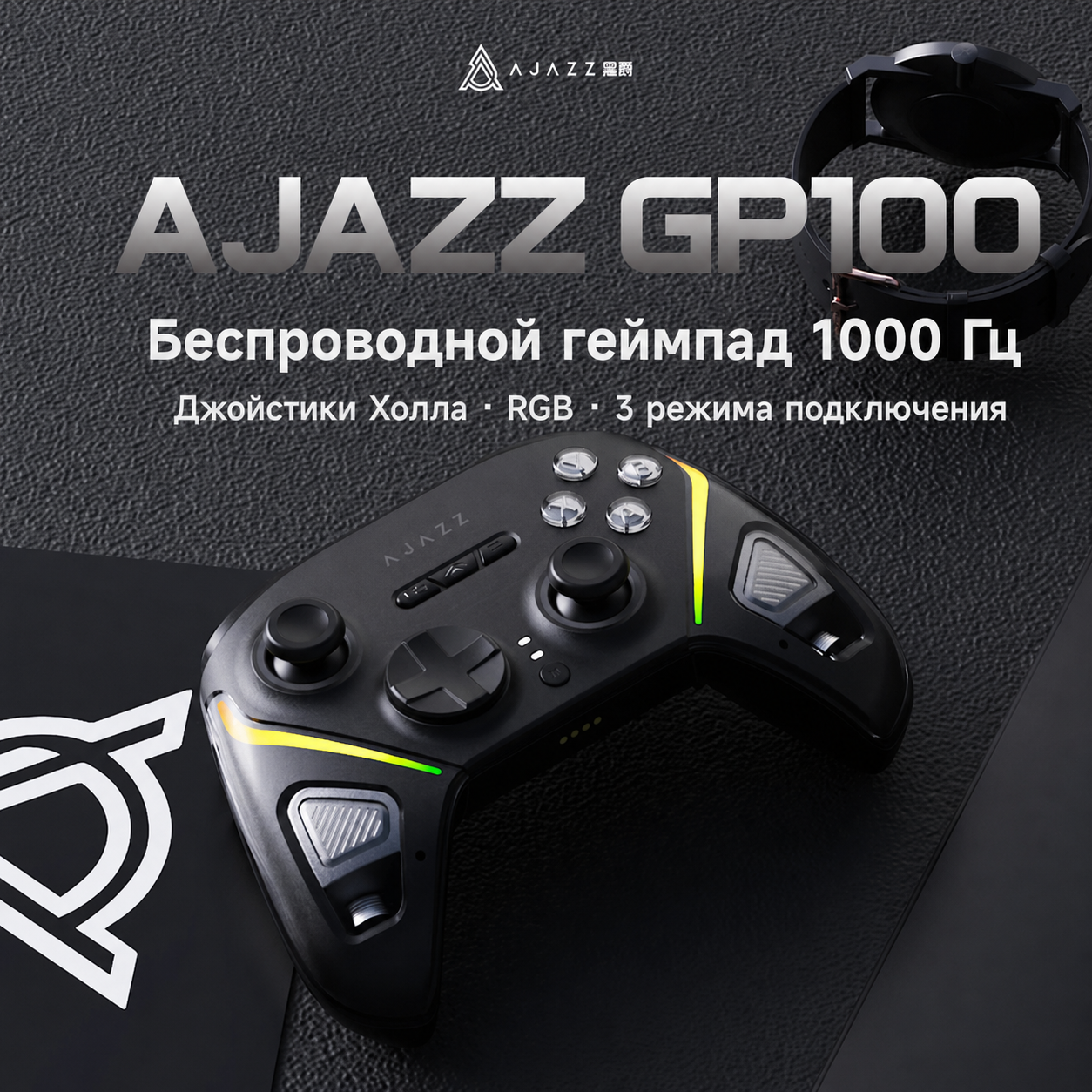 Беспроводной геймпад AJAZZ GP100 с джойстиками Холла, 1000 Гц, RGB, для ПК, Switch, Android, iOS