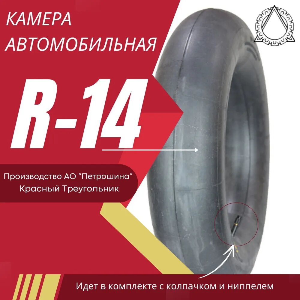 Камера колеса автомобильная 185/65 R14