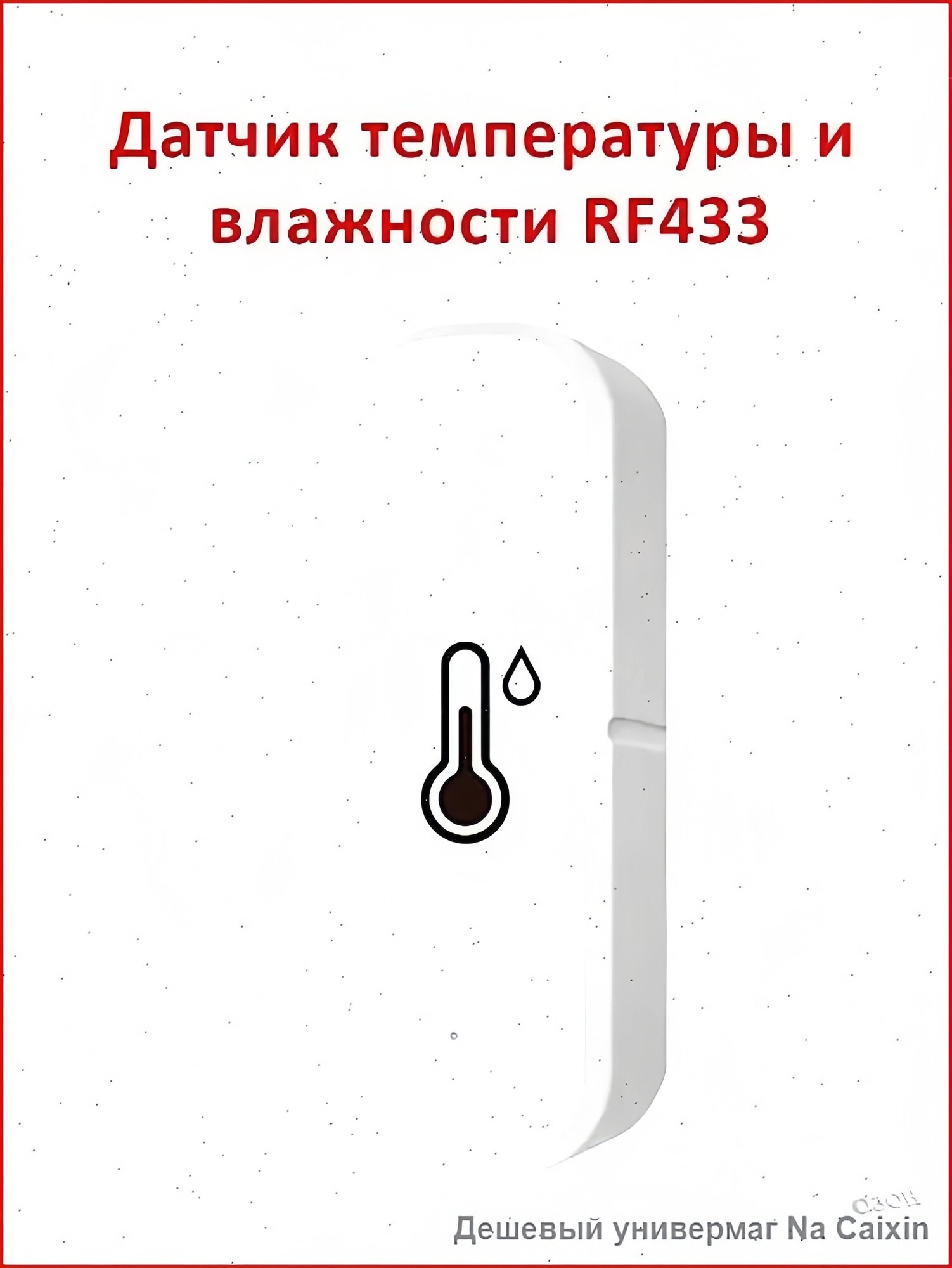 Датчик температуры и влажности vm, cnjk RF433, для метеостанции, белый