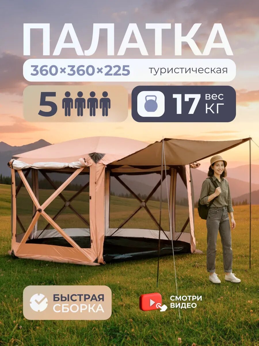 Палатка-куб JS3636, 360x360 см, бежевая, автоматическая сборка