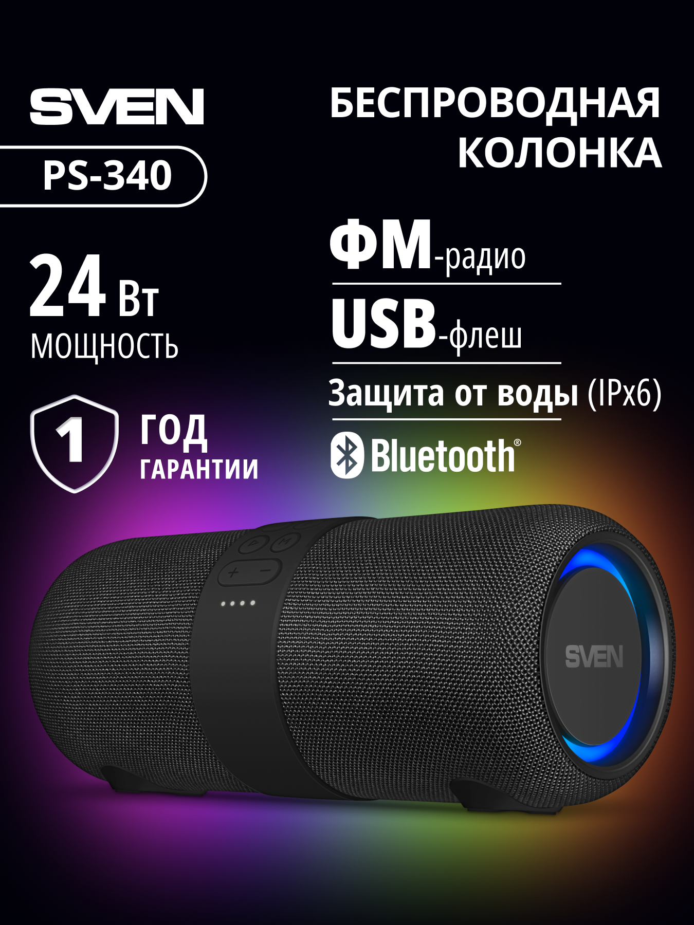 Беспроводная портативная колонка SVEN PS-340 (Waterproof (IPx6), TWS, Bluetooth, FM, USB), 24 Вт