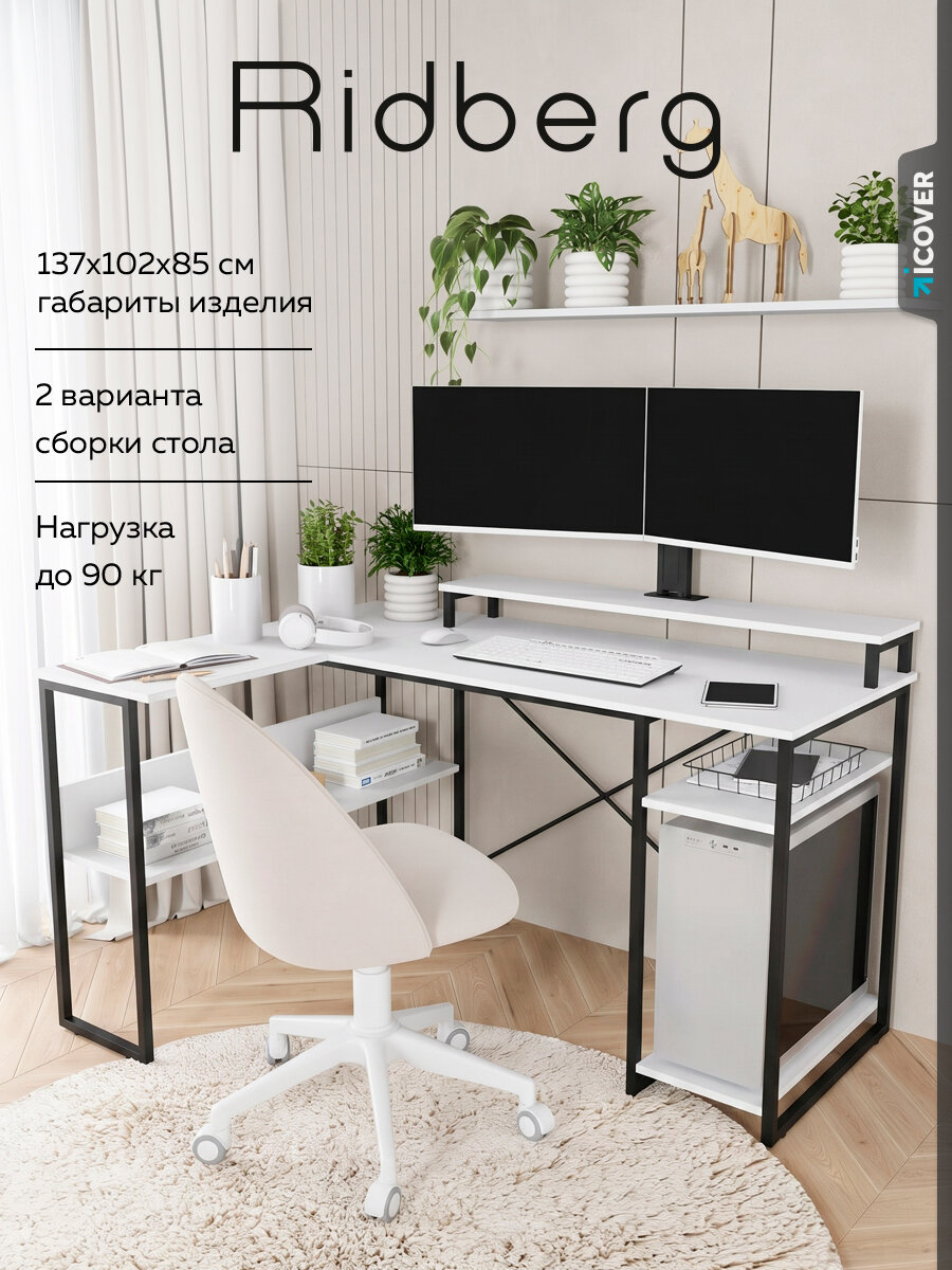 Стол компьютерный угловой лофт Ridberg TEXAS (White/Black)