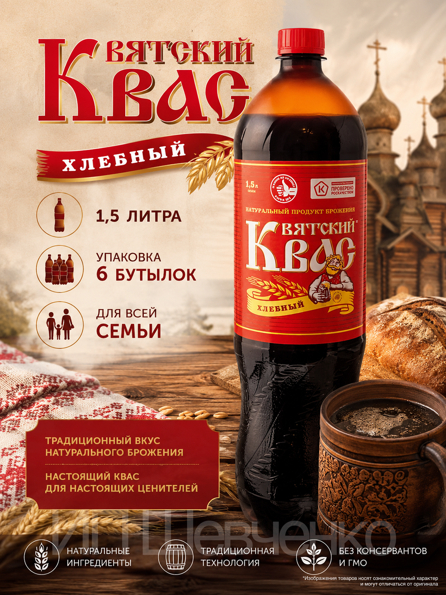 Квас "Вятич" Вятский Хлебный 1,5 л х 6 бутылок, пластиковая бутылка
