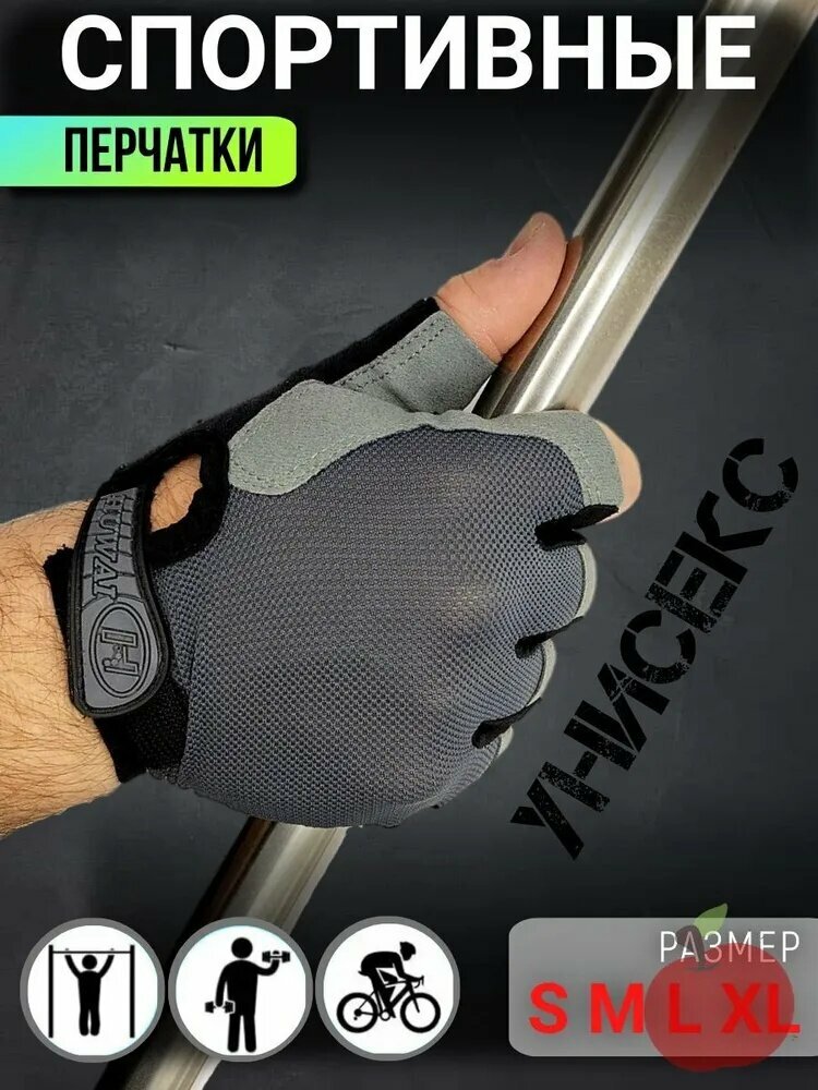 Перчатки для фитнеса, легкой атлетики, размер: S