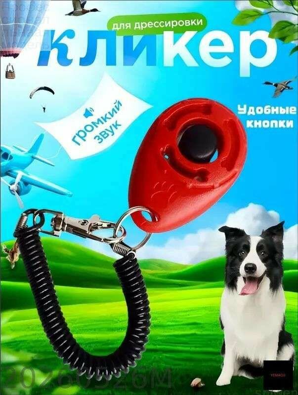 Кликер для дрессировки собак, с браслетом, кнопкой, красный кликер