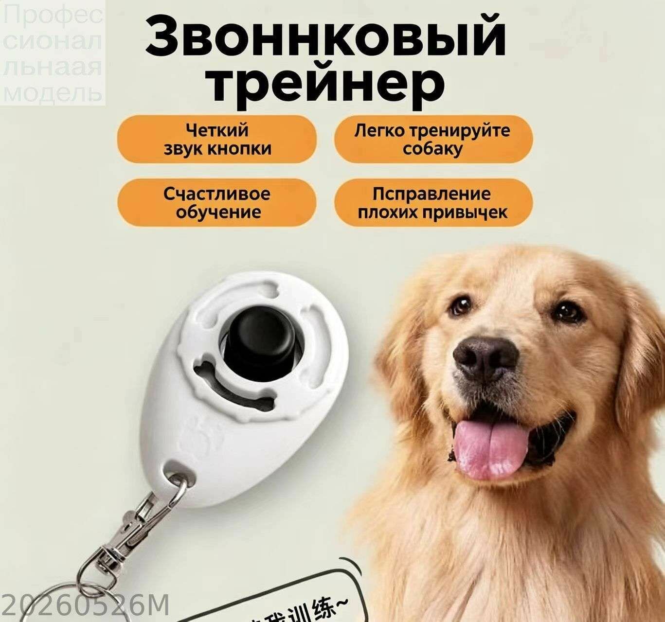 Белый кликер для дрессировки собак, специализированный инструмент для тренировки питомцев