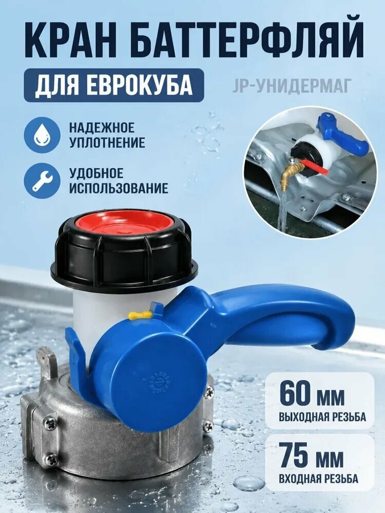 Кран баттерфляй DN50