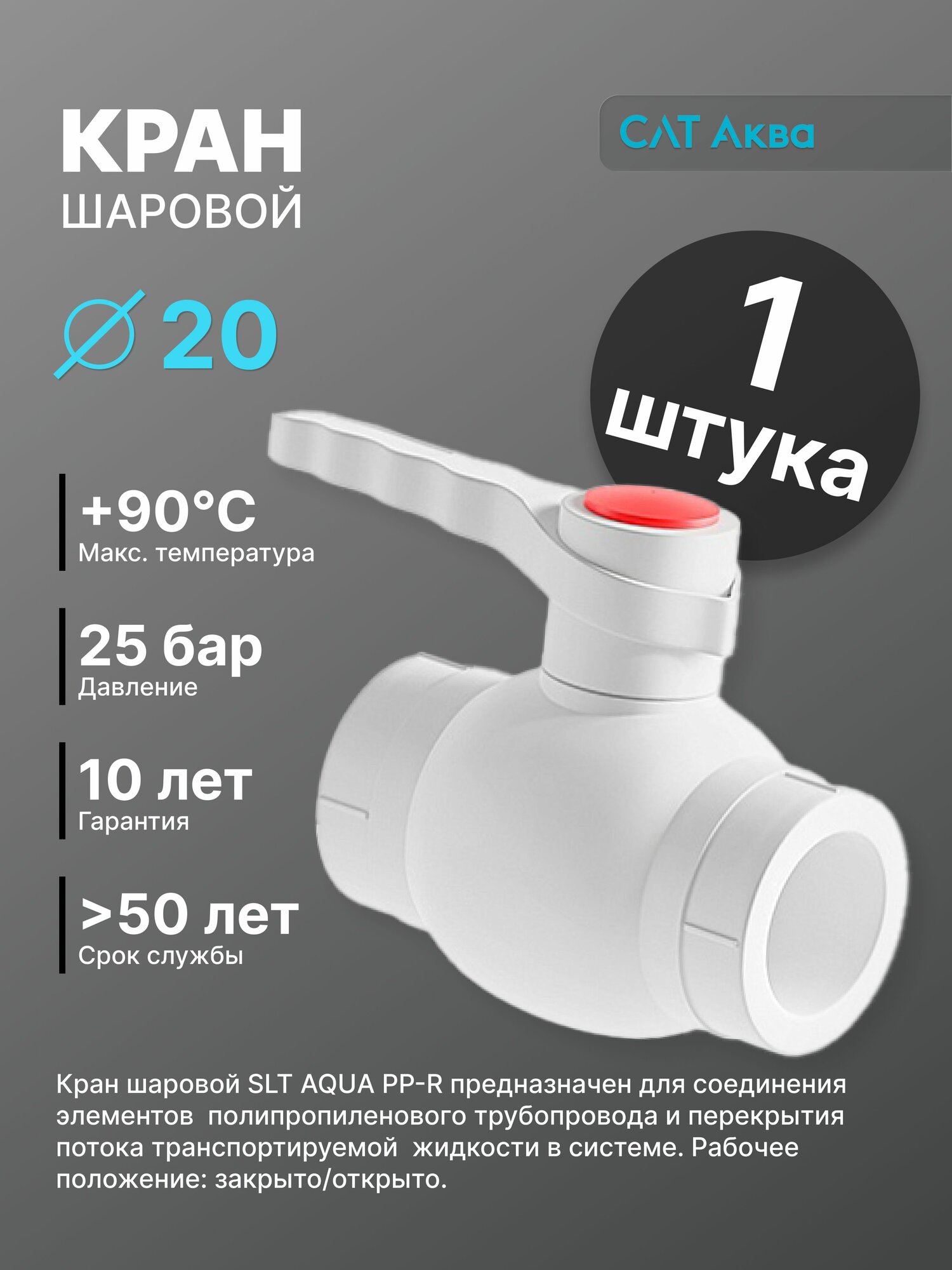 Кран шаровой полипропиленовый диаметр 20 мм