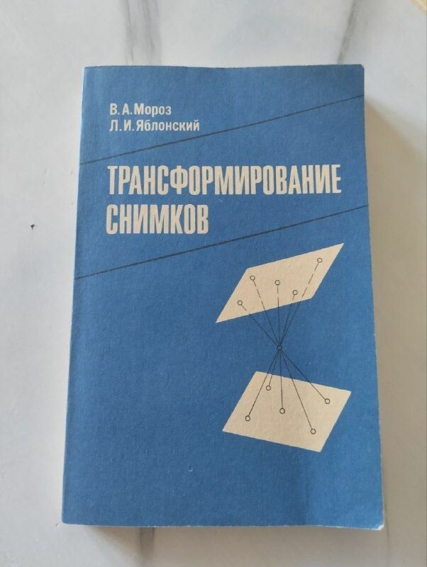 Трансформирование снимков