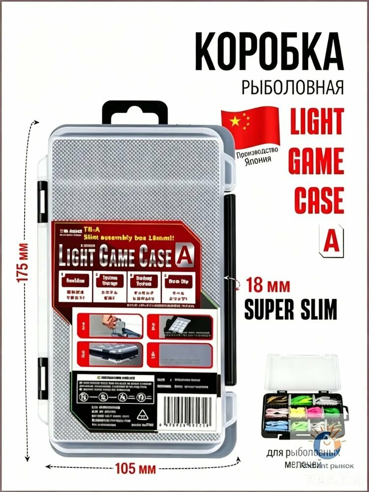Коробка рыболовная Light Game Case A 175х105х18