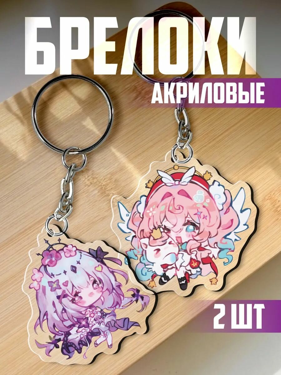 Брелок