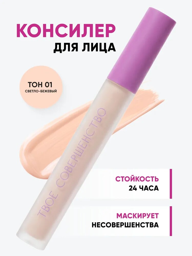 Консилер для лица и глаз. Корректор для лица Тон 01