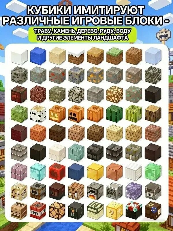 Кубики Minecraft 102 — фото 1