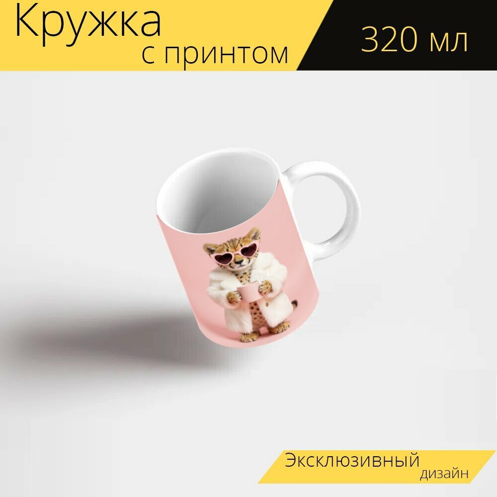 Кружка с рисунком, принтом "Гепарденок в сердечных очках. Маленький хищник в пастельно-розовой гамме, в пушистой белой шубке и с керамической чашкой. Забавный, модный и." 320 мл.
