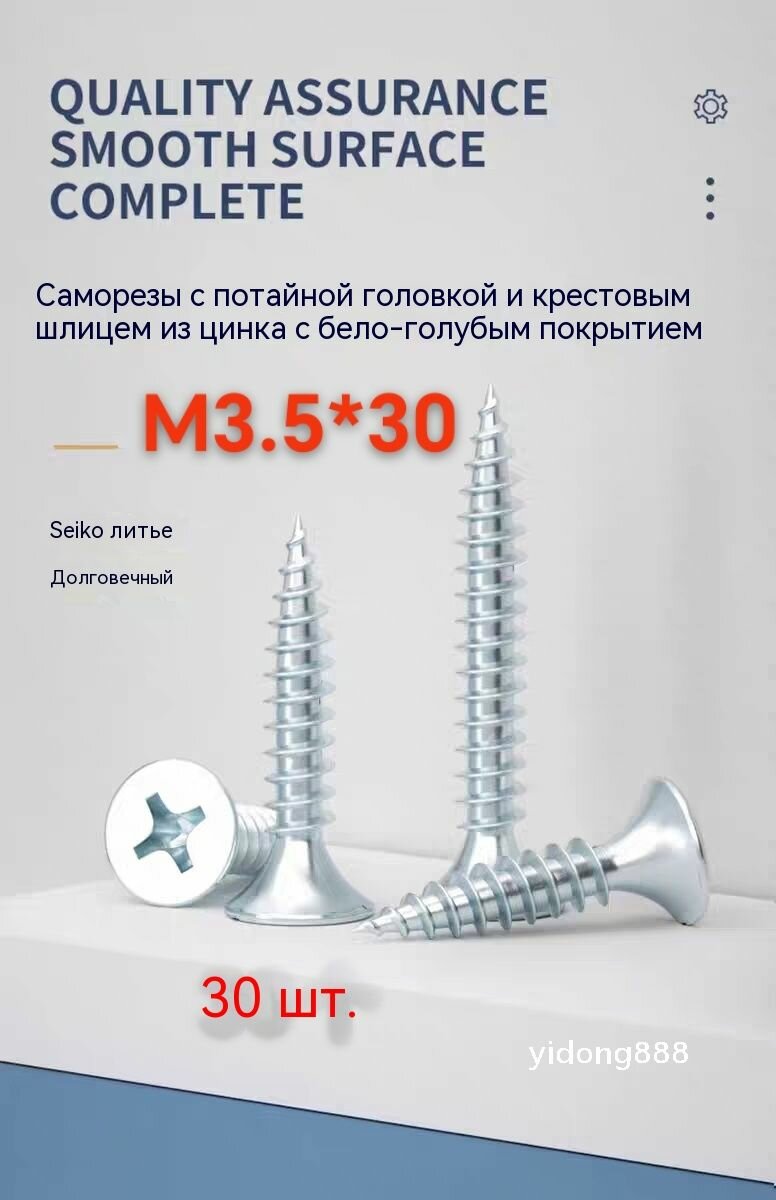 Саморез