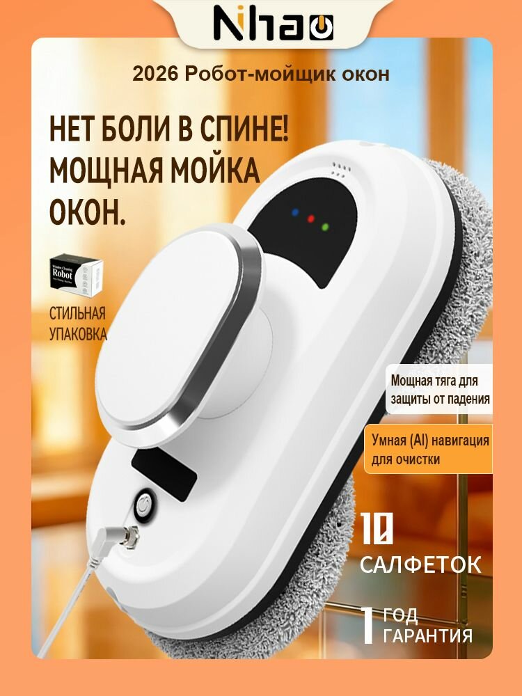 Робот для мойки окон W100, робот мойщик окон