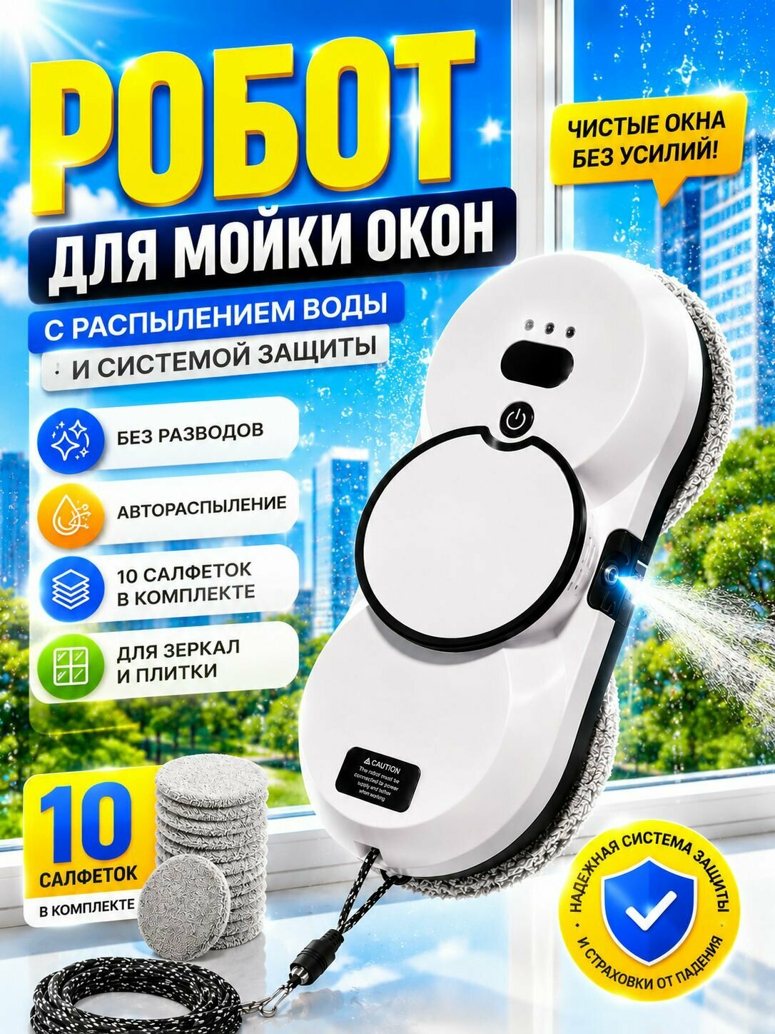 Робот для мойки окон Робот мойщик окон с распылением со сменными салфетками 10 шт, белый