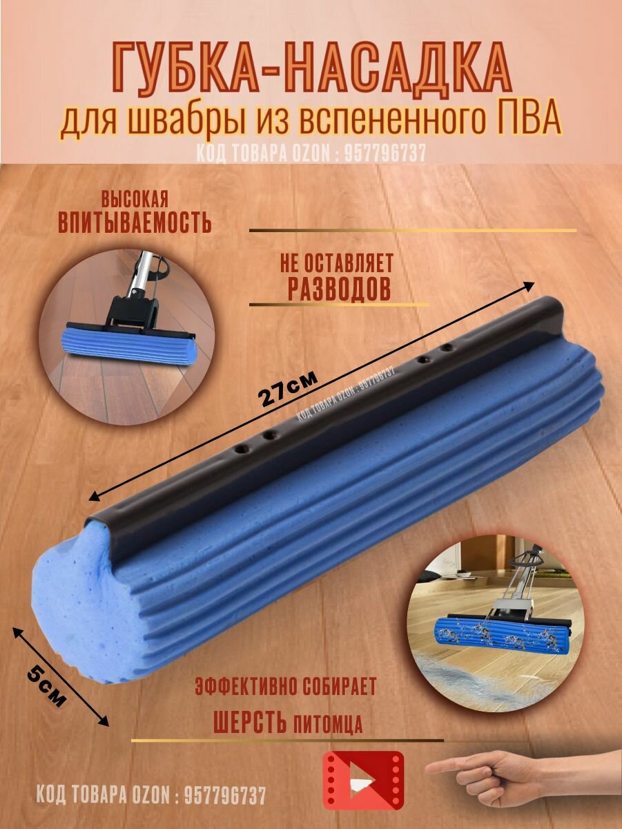 Сменная насадка губка для швабры с отжимом/Запасной сменный блок для роликовой швабры из вспененной губки для мытья
