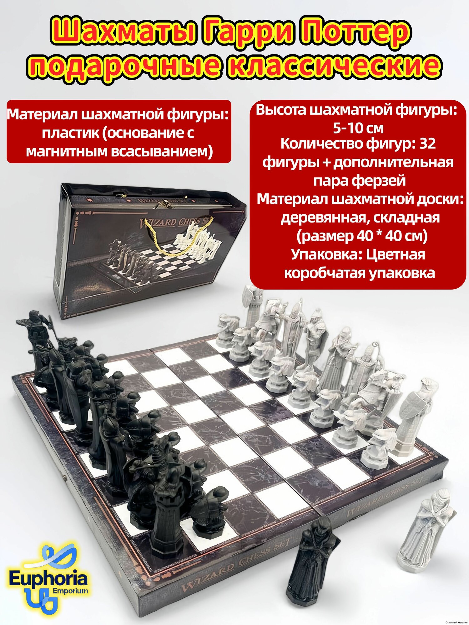 Шахматы Гарри Поттер подарочные классические