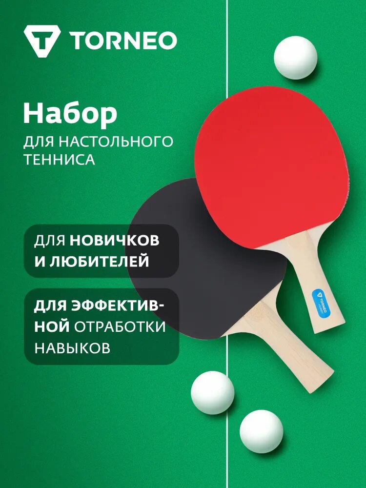 Набор для настольного тенниса Torneo Hobby