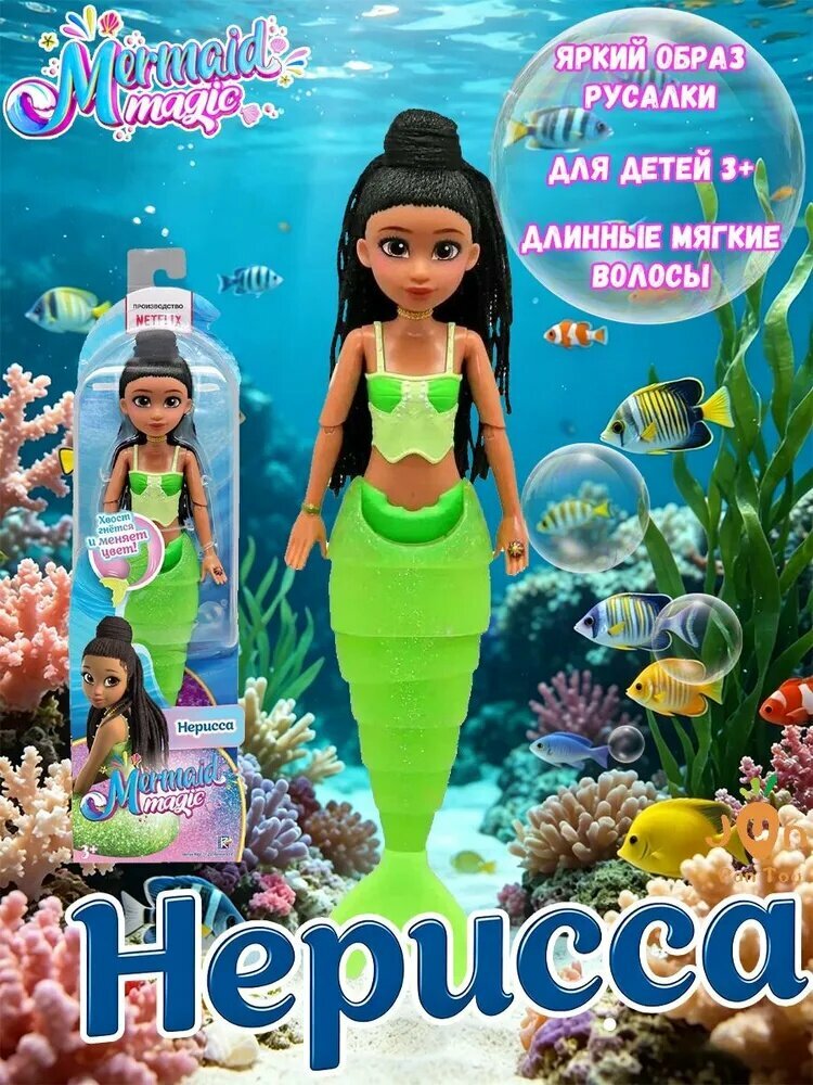Кукла, Mermaid Magic Nerissa With Bendy Tail / Кукла-русалка Нерисса - модная игрушечная девочка с подвижным и меняющим цвет хвостом. Подходит для детей от 3 лет и старше.