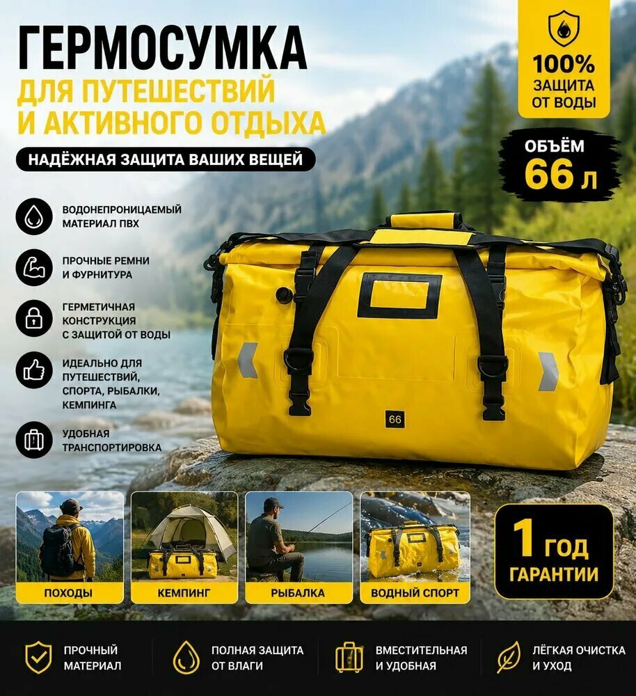 Мотосумка, 66 л