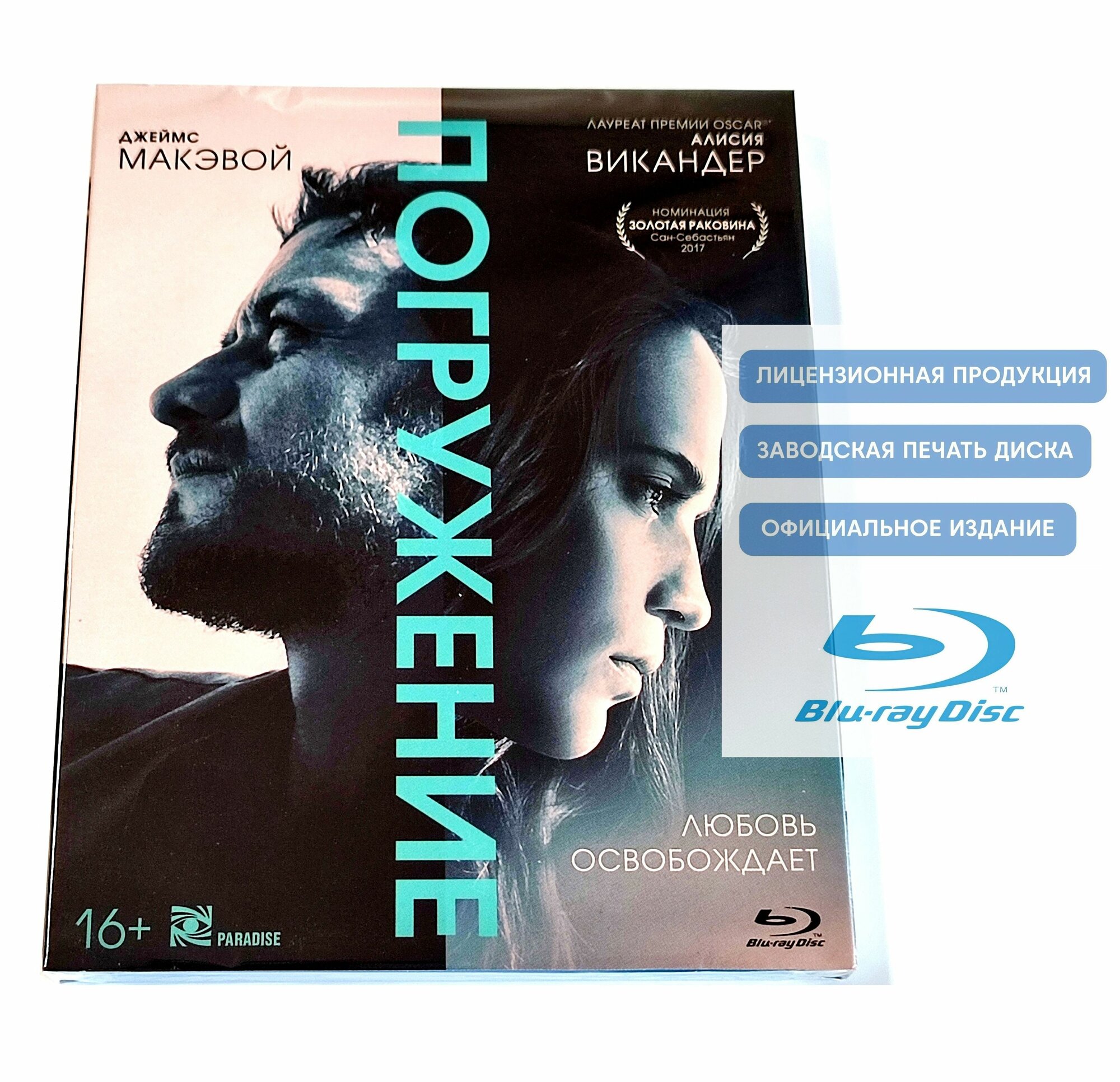 Фильм. Погружение (2017, Blu-ray диск) триллер, драма, мелодрама от Вима Вендерса / 16+, издание ND Play