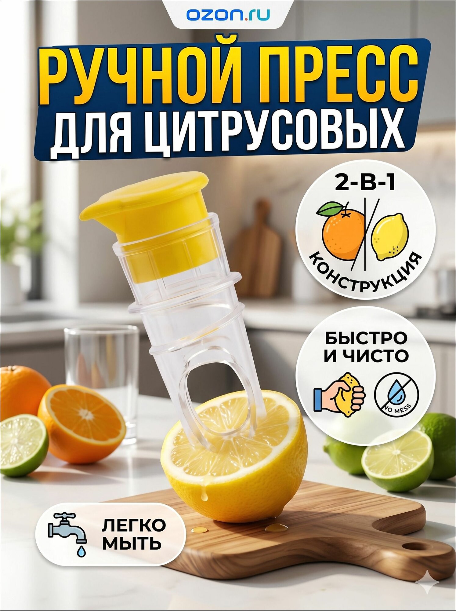 Соковыжималка ручная для лимона и апельсина "Mini Citrus", прозрачный пластик, 0,05 л