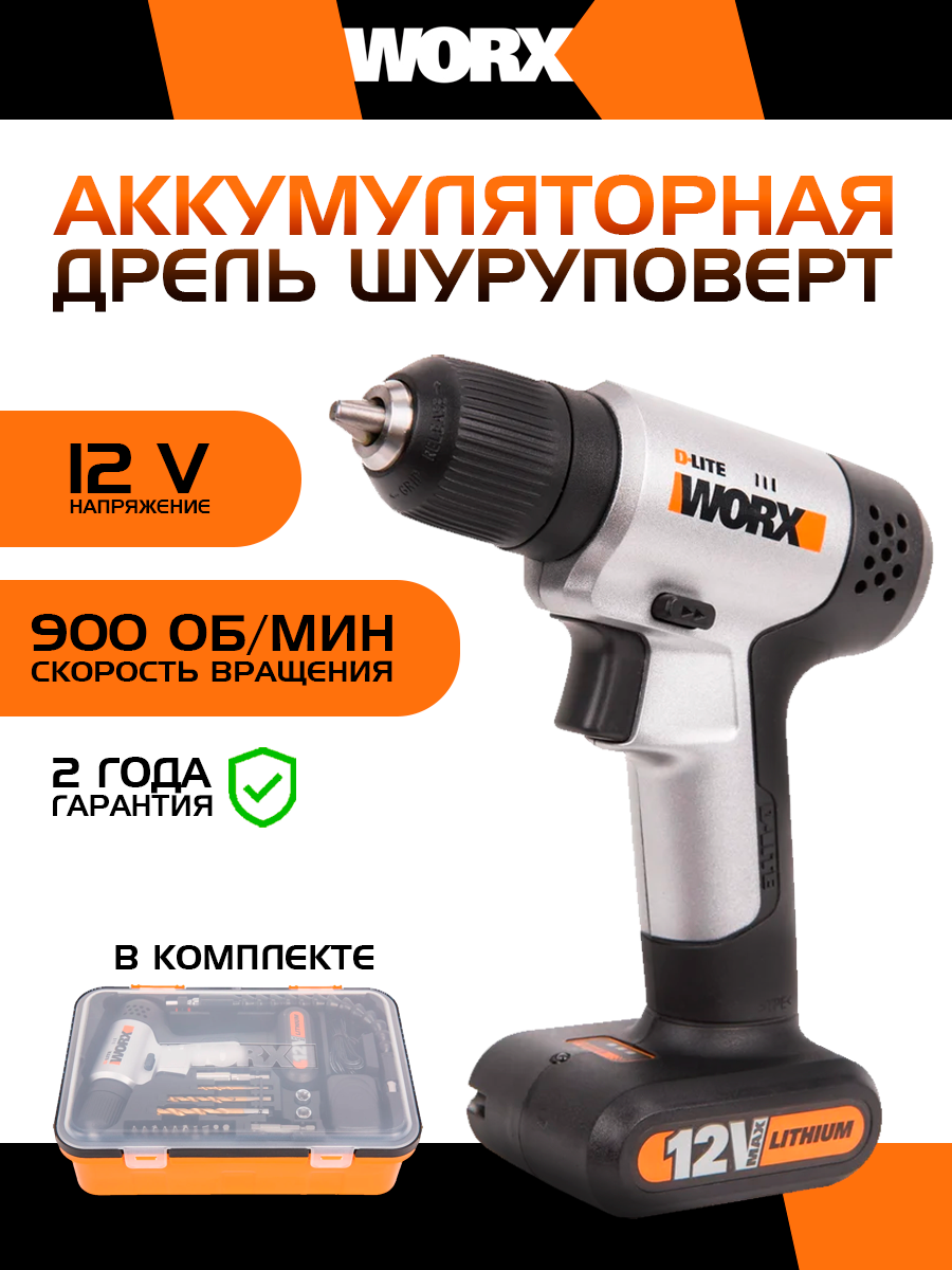 Дрель-шуруповерт аккумуляторная WORX WX104.2 1 акб x 1.5 Ач, зарядное устройство