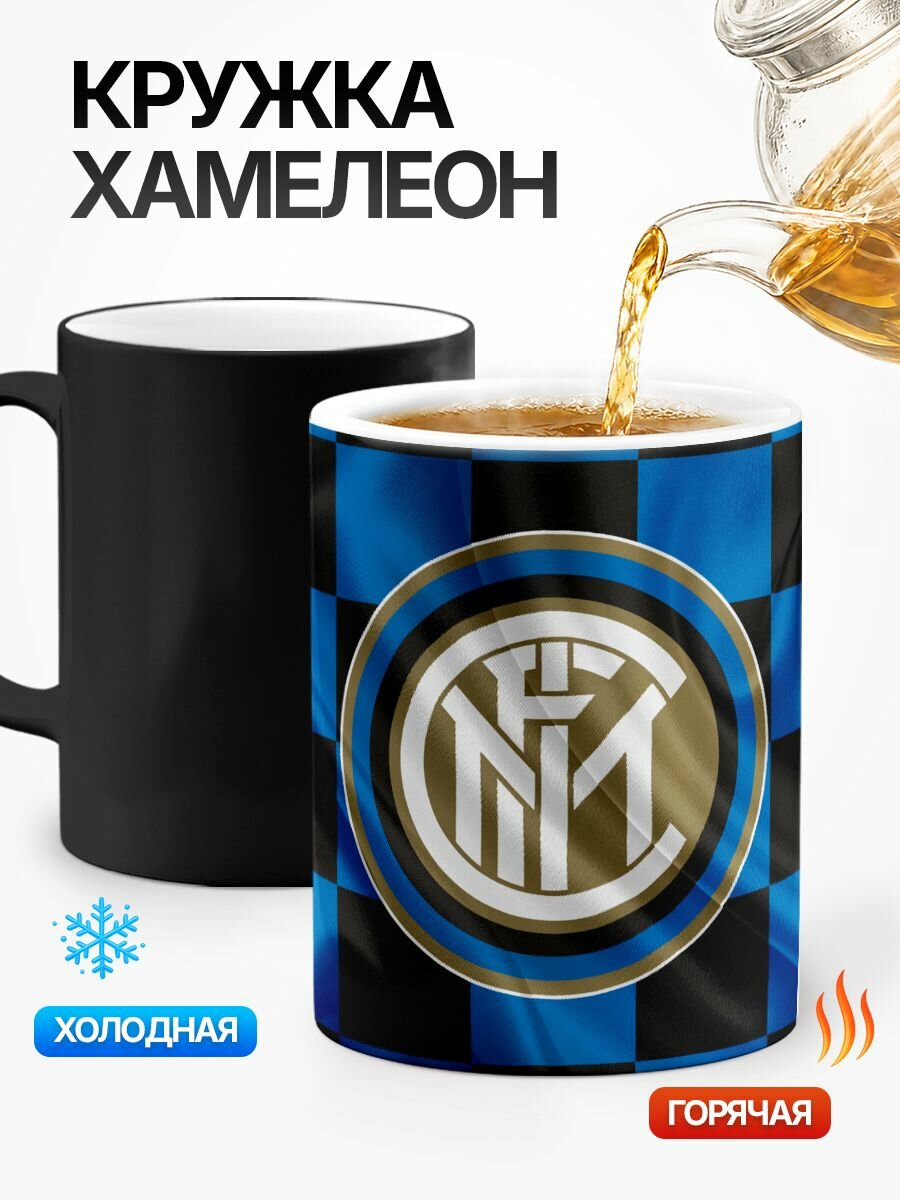 Кружка хамелеон Inter Milan Интер
