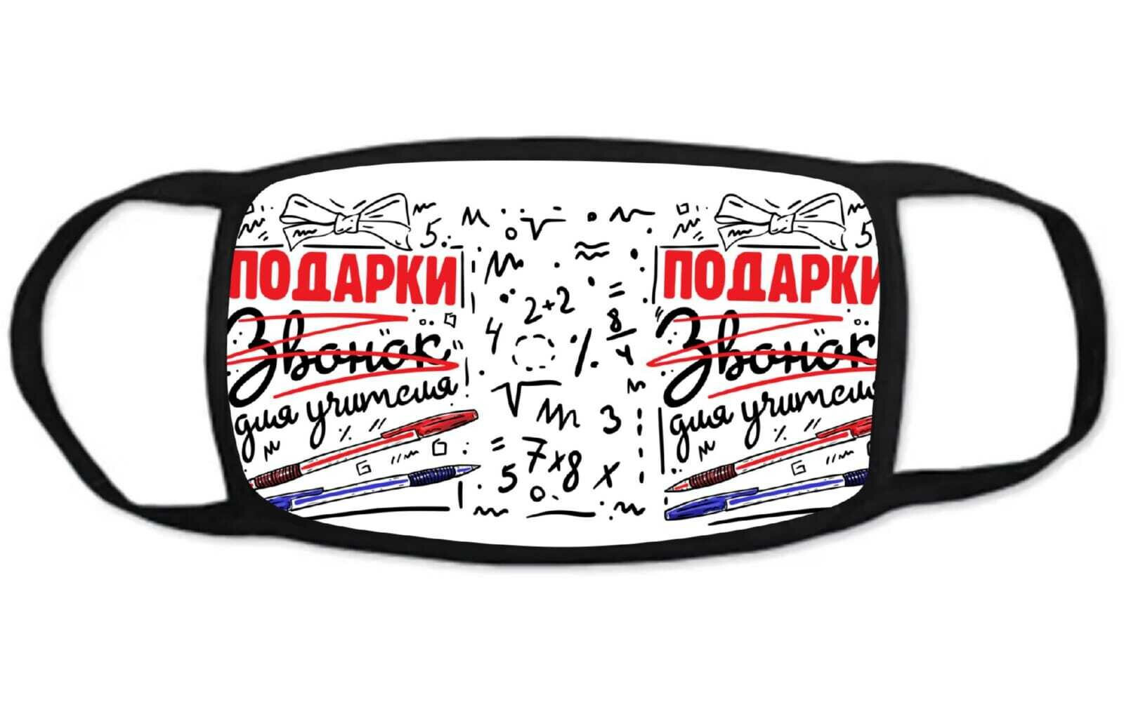Стильная многоразовая маска MIGOM, размер 18*10, Мальчику, Принт "День Учителя, тренера" - 9