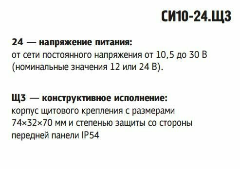 СИ10-24. Щ3 Простой счетчик импульсов овен — фото 1