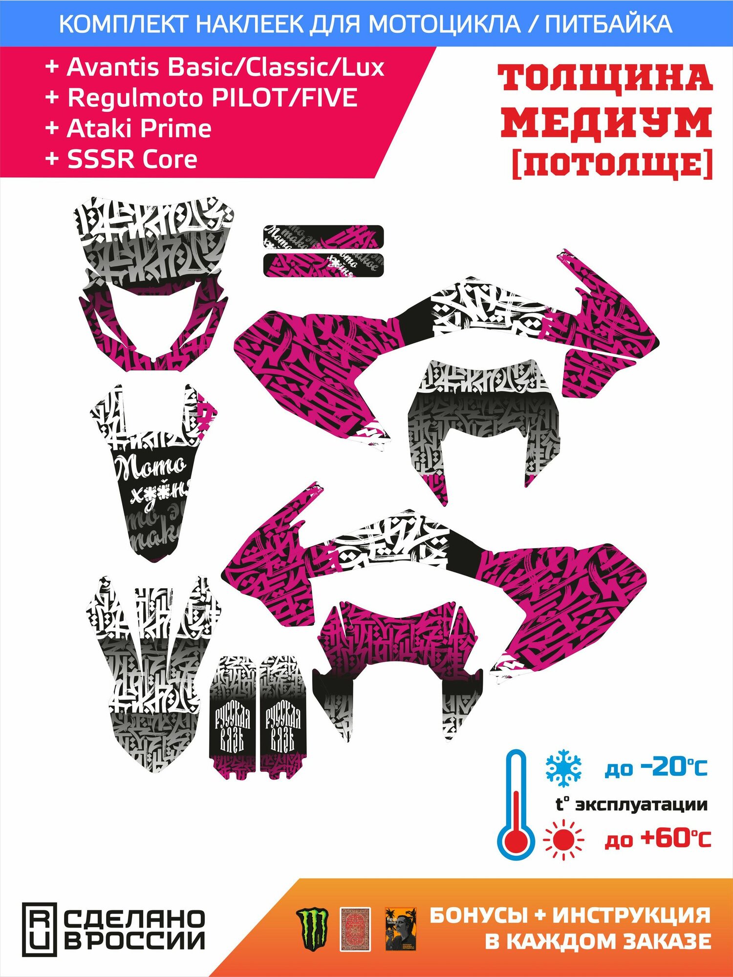 Наклейки на SSSR Core, Ataki Prime М