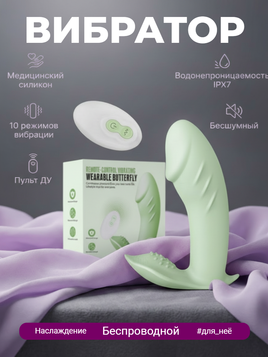 Вибратор женский в трусики, 10 режимов, для точки G, мини стимулятор клитора, секс игрушка, цвет зеленый