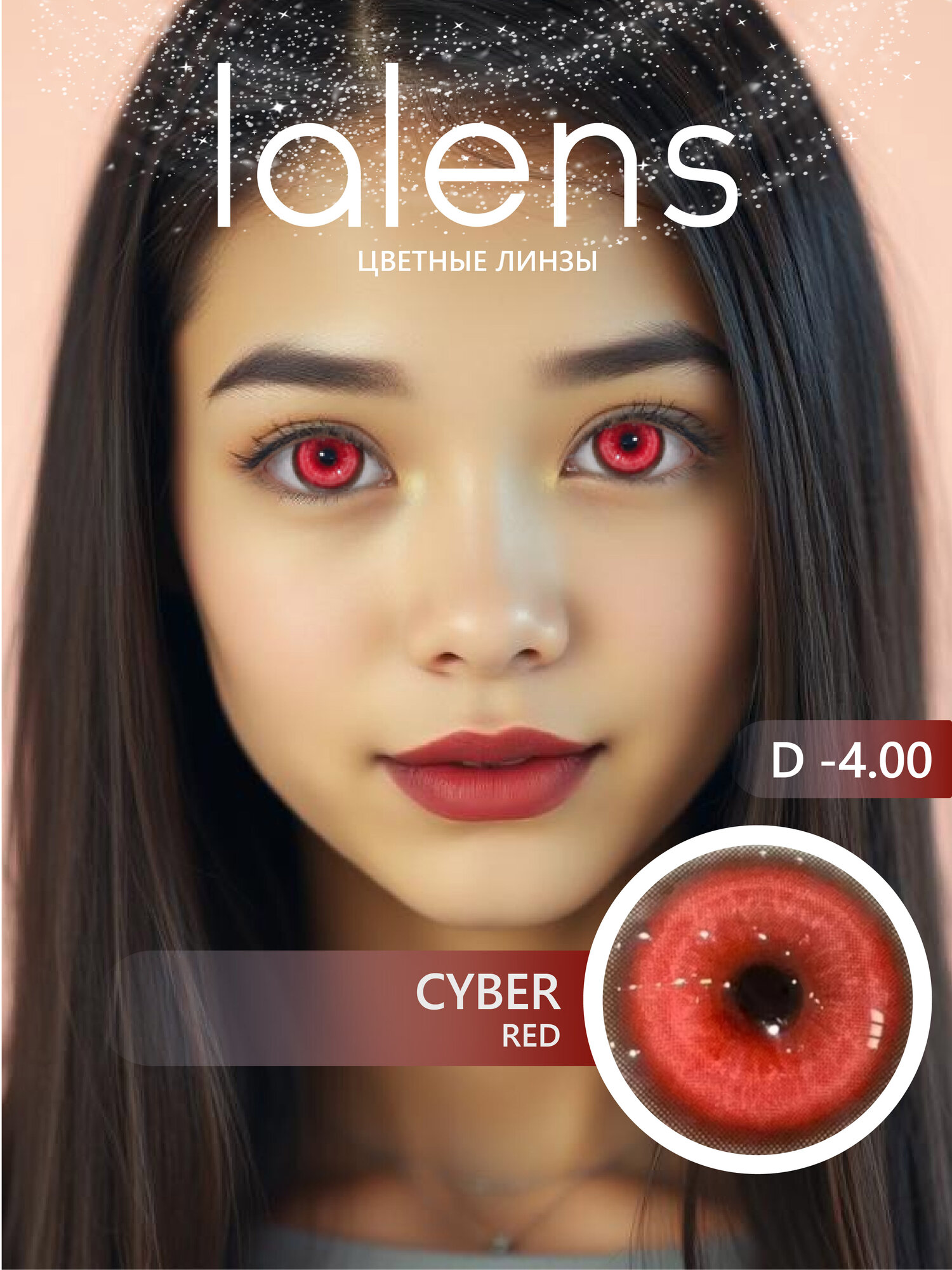 Цветные контактные линзы для глаз Lalens, CYBER красные, 12 месяцев, -4.00