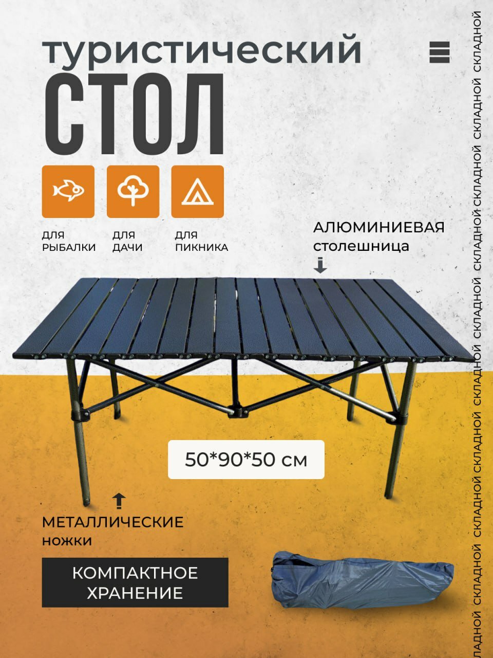 Стол складной для рыбалки и пикника; столик туристический алюминиевый 90*50см