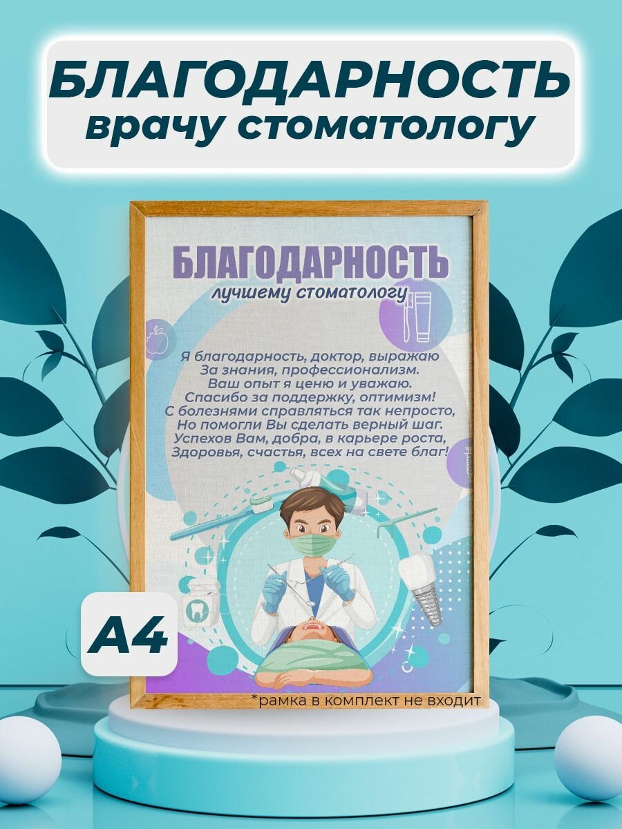 Благодарность врачу стоматологу