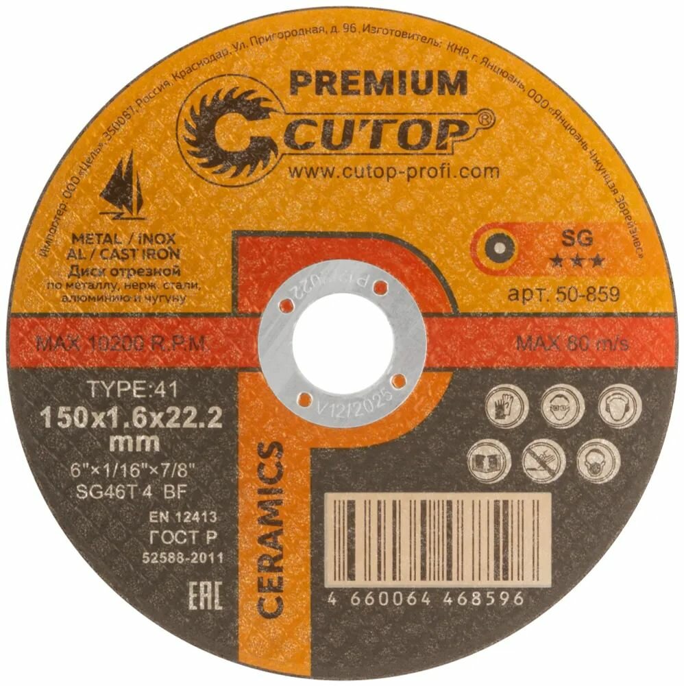 Диск отрезной по металлу, нерж. стали и чугуну Cutop CERAMICS, серия Premium, T41-150 х 1,6 х 22,2 мм