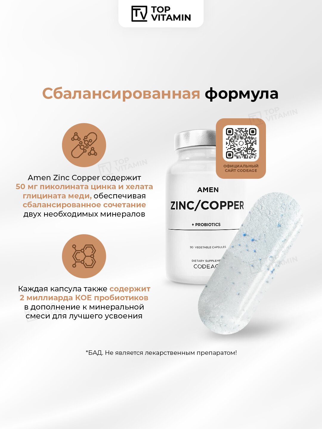 Codeage Цинк пиколинат с пробиотиками 50 мг, 90 капсул — фото 1