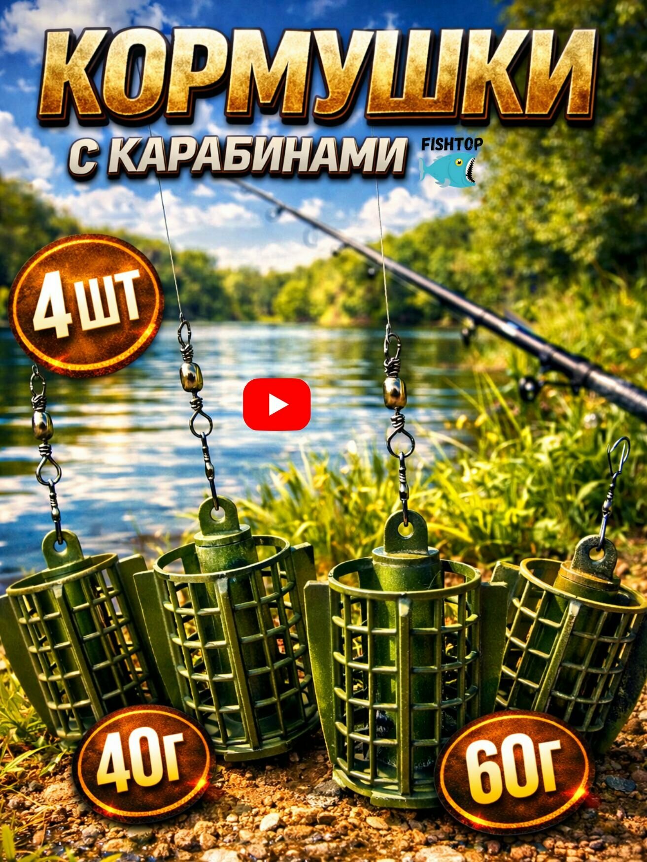 Кормушки для рыбалки фидерные 4 шт ( 40-60 ) гр