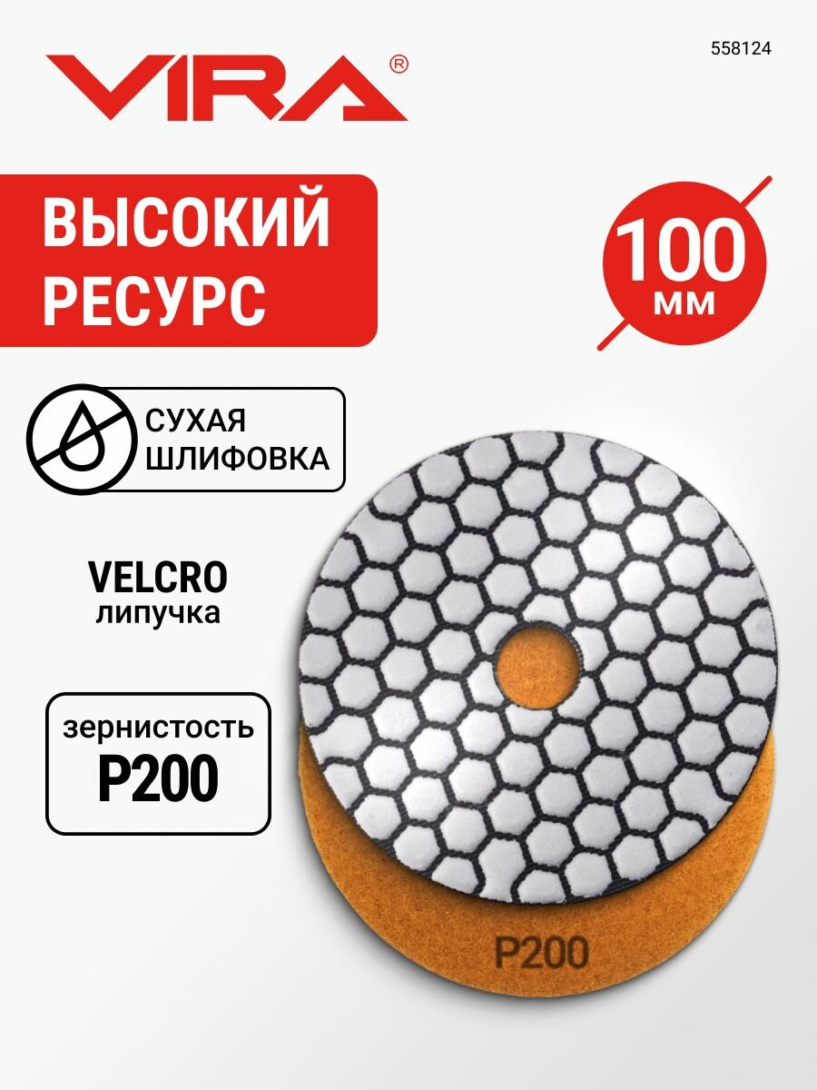 Алмазный гибкий шлифовальный круг Р200 100 мм черепашка для керамогранита АГШК сухое шлифование VIRA для керамогранита сухое шлифование Р200 100 мм черепашка АГШК