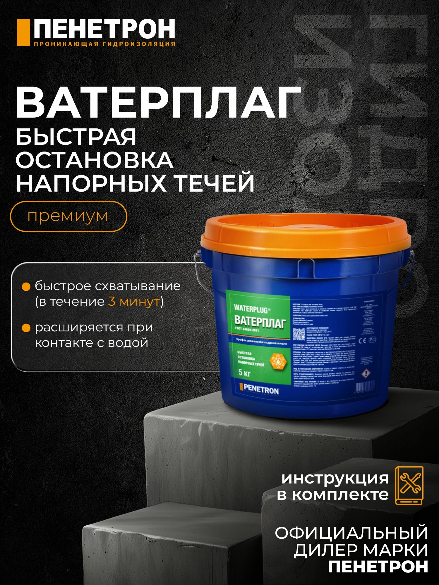 Ватерплаг. Гидропломба
