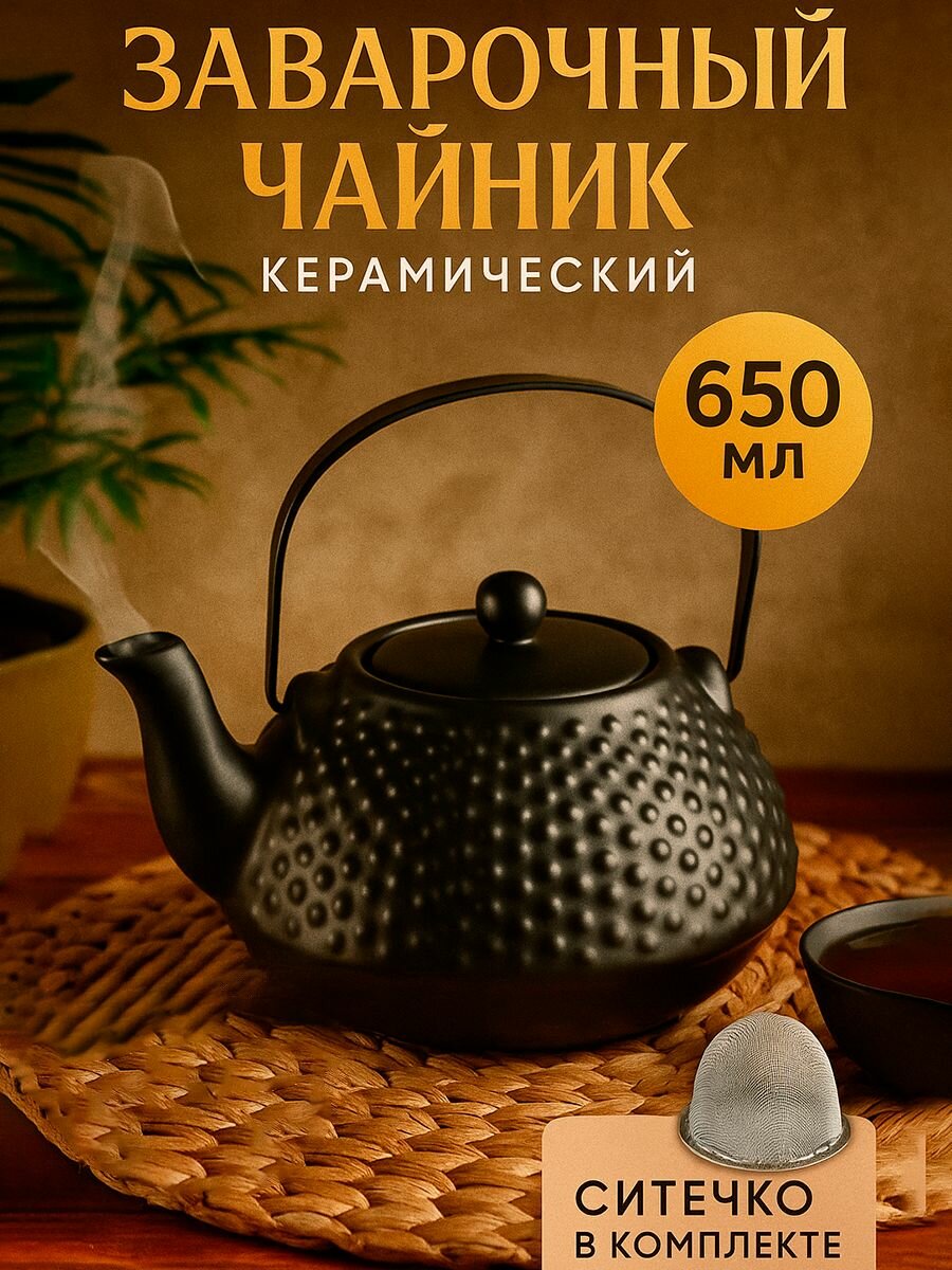 Чайник заварочный Magistro Black Swan, с ситом, 650 мл, керамика, чёрный