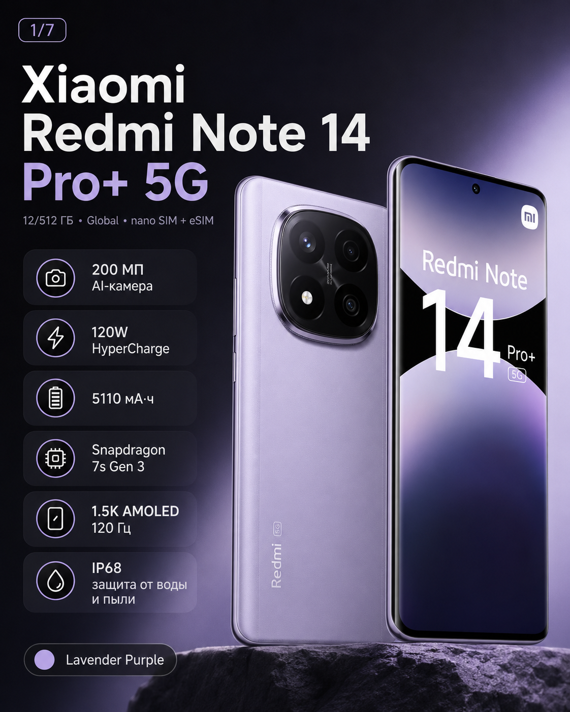 Смартфон Xiaomi Redmi Note 14 Pro Plus 12/512 ГБ Global, Dual: nanoSIM + eSIM, Lavender Purple (Фиолетовый)