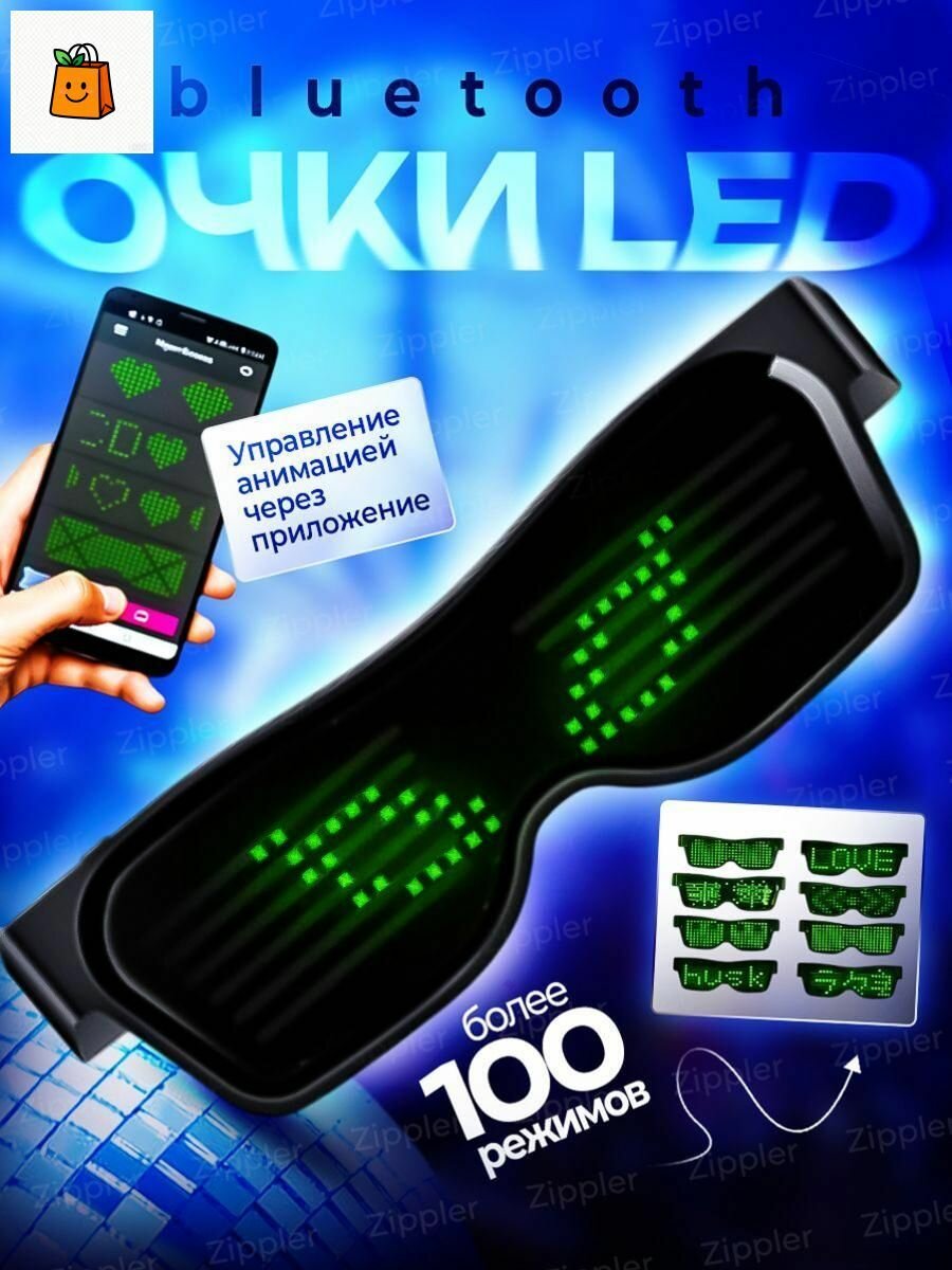 Светодиодные LED очки. Светящиеся очки Bluetooth Magic Led.