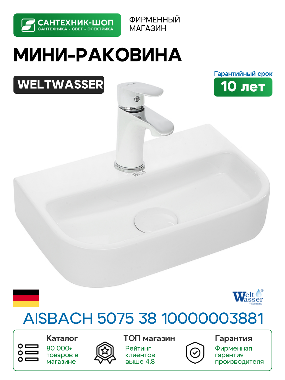 Раковина WeltWasser Aisbach 5075 38 10000003881 Белый глянец фаянс подвесная