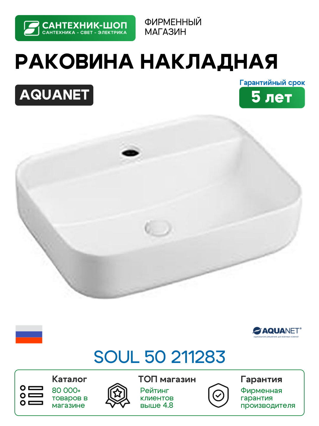 Раковина Aquanet Soul 50 211283 Белая