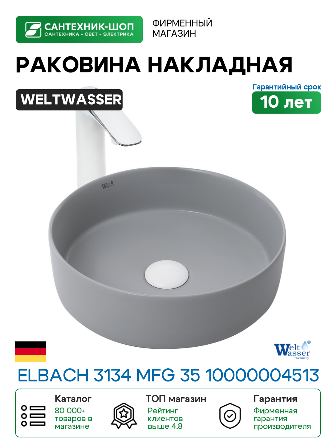 Раковина-чаша WeltWasser Elbach 3134 MFG 35 10000004513 Светло-серая матовая фаянс накладная