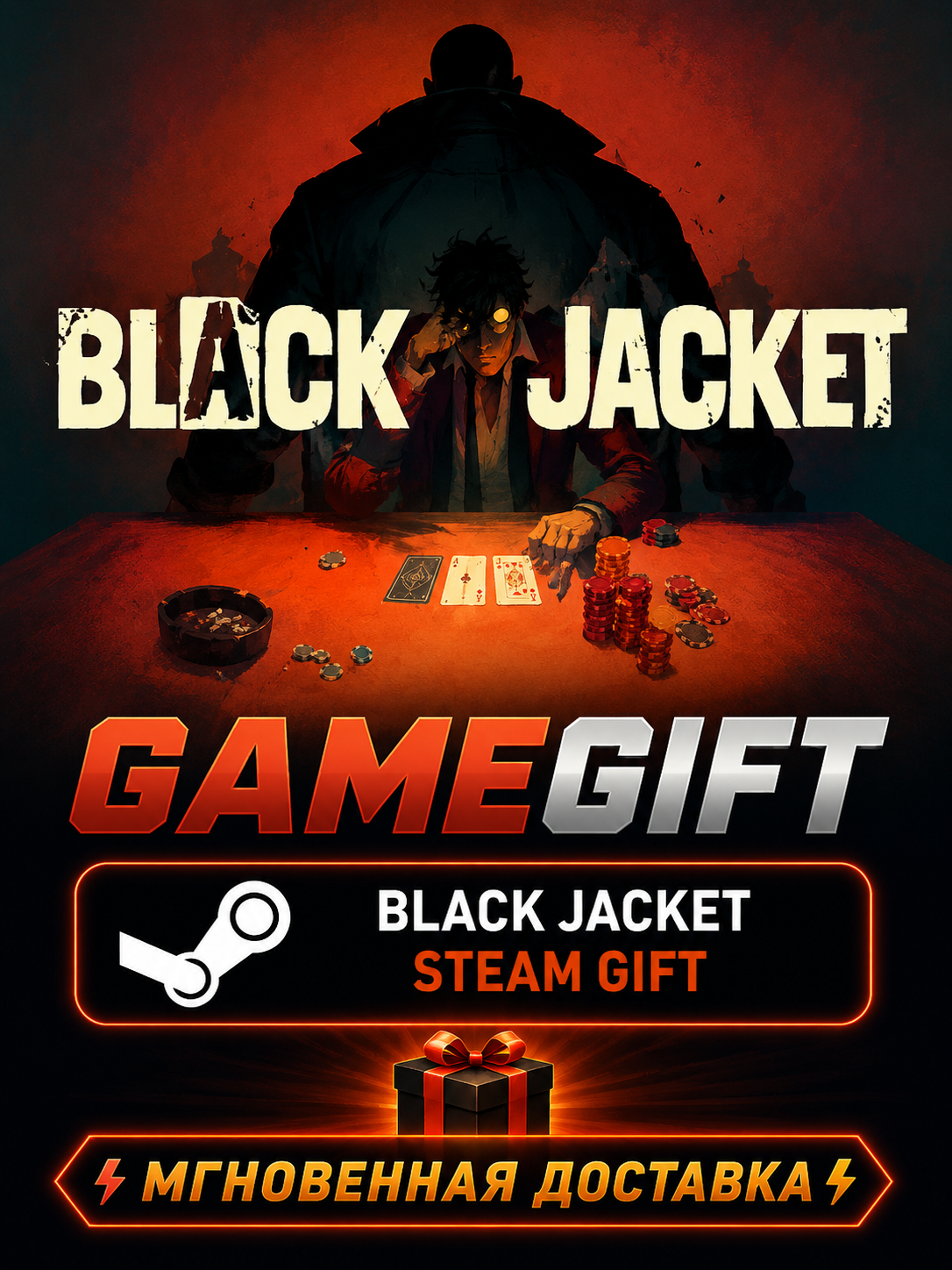 Игра Black Jacket для STEAM ПК (PC) | Страна активации - Индия | Подарком на Ваш аккаунт | Автовыдача